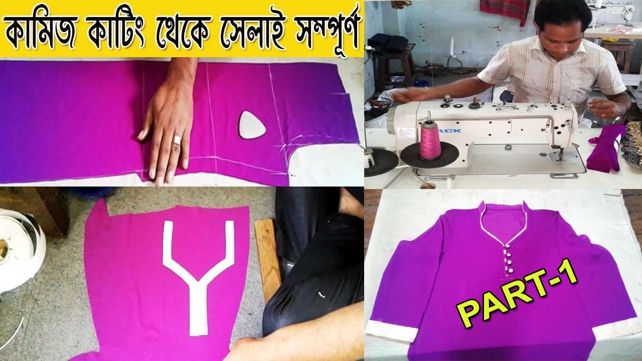 Kameez Cutting & Sewing👗কামিজ কাটিং এন্ড সেলাই | Design Kameez Making Easy || Extensive ...