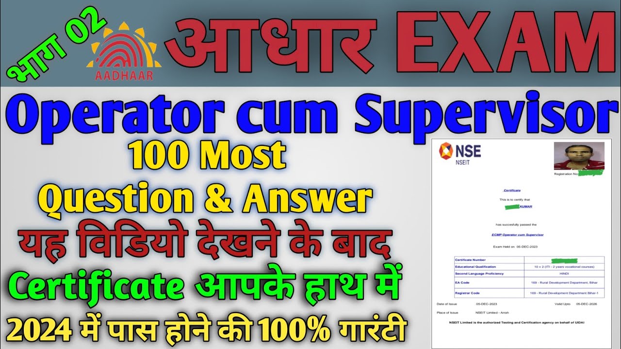 Aadhar supervisor exam question | Aadhar operator exam question ...