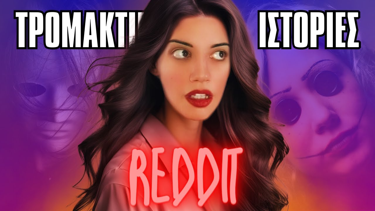 ΑΛΗΘΙΝΕΣ ΤΡΟΜΑΚΤΙΚΕΣ ΠΑΡΑΦΥΣΙΚΕΣ ΙΣΤΟΡΙΕΣ #48 | The strix #τρομακτικεσιστοριεσ - YouTube