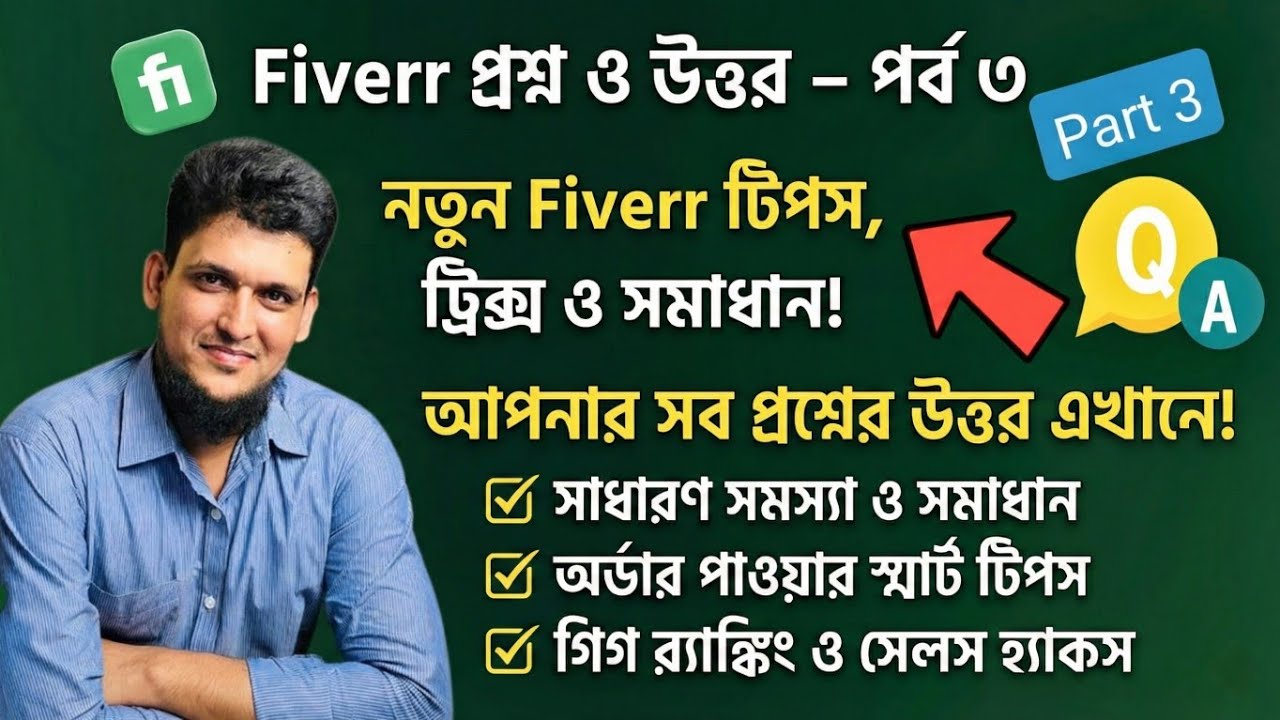 Fiverr Questions & Answers – Part 3 নতুন Fiverr Tips, Tricks ...