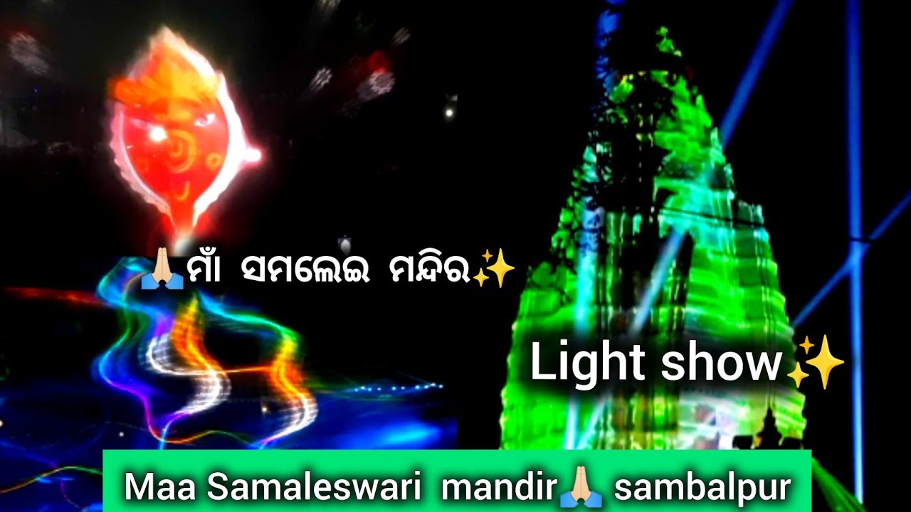 maa samaleswari mandir sambalpur | Samlei Mandir sambalpur | sambalpur ...