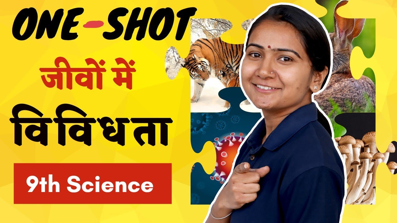 अध्याय-7, जीवों में विविधता One Shot | Diversity in Organisms one shot ...