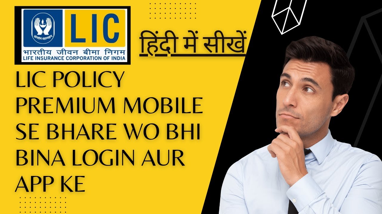 How to pay LIC policy premium from mobile without any login or ...