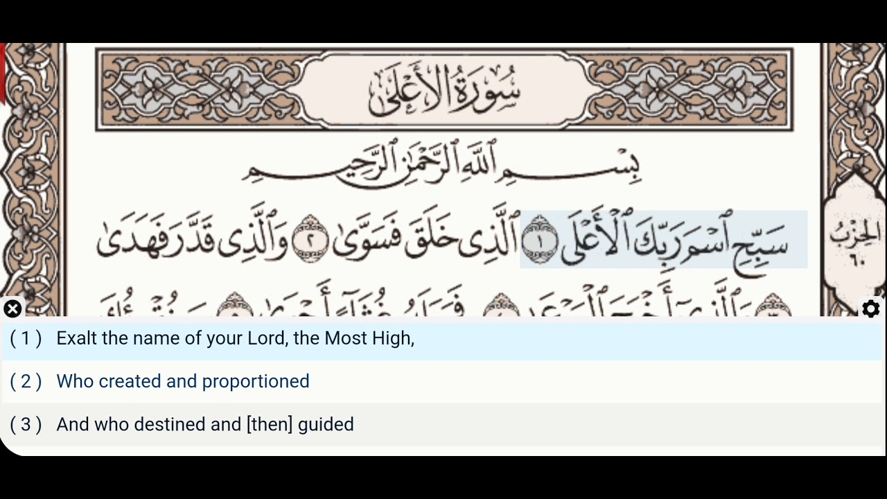 87 - Surah Al A'la (Ala) - Abdullah Basfar - Quran Recitation, Arabic ...