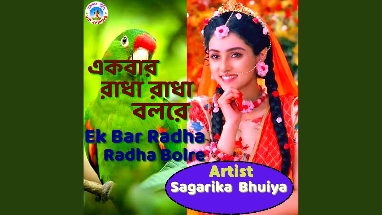 Ek Bar Radha Radha Bolre (Bangla Song) - YouTube