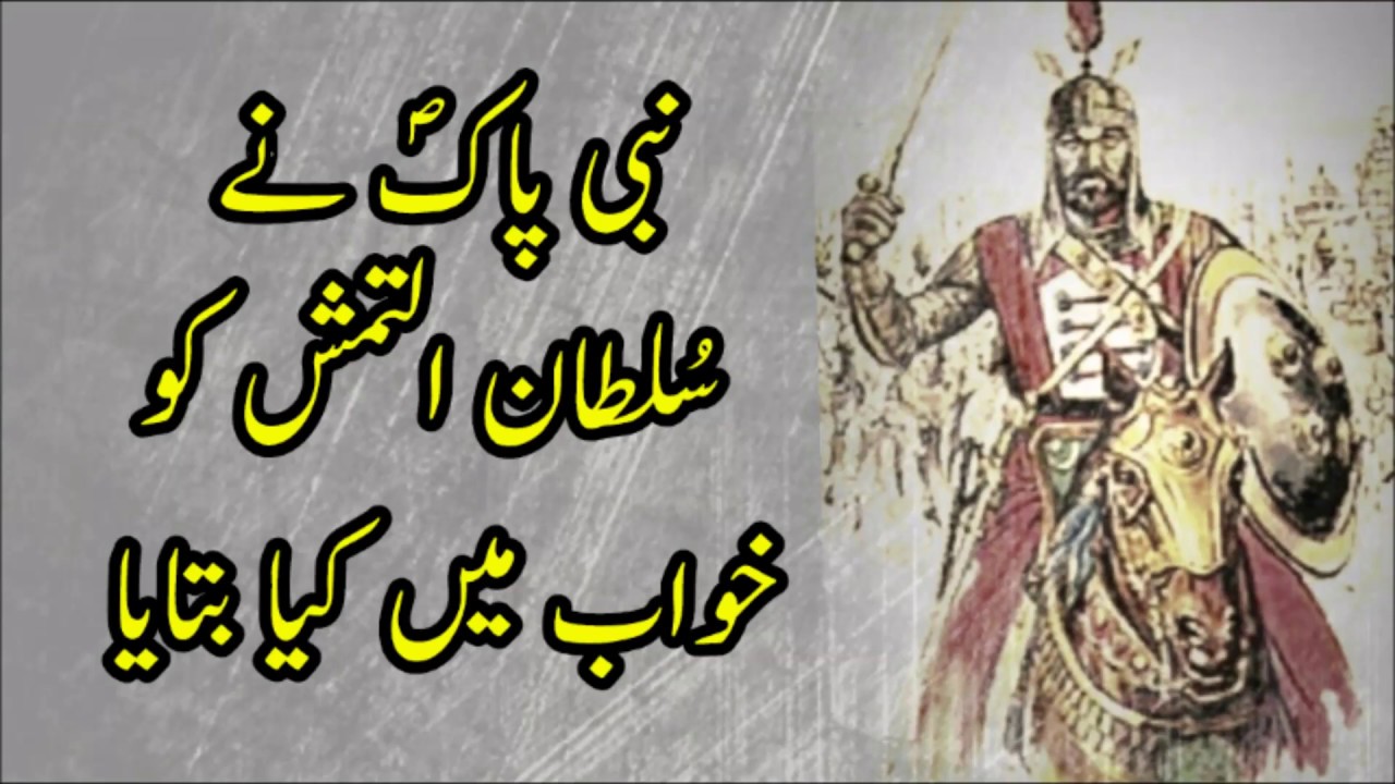 Urdu Moral Story: Sultan Shamsuddin Altamash History In Urdu: Urdu ...