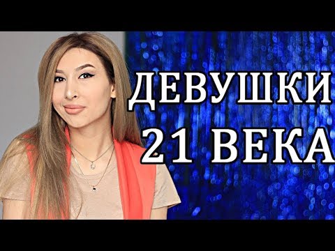 ЦАЙ 13  Кавказские девушки   феминистки или