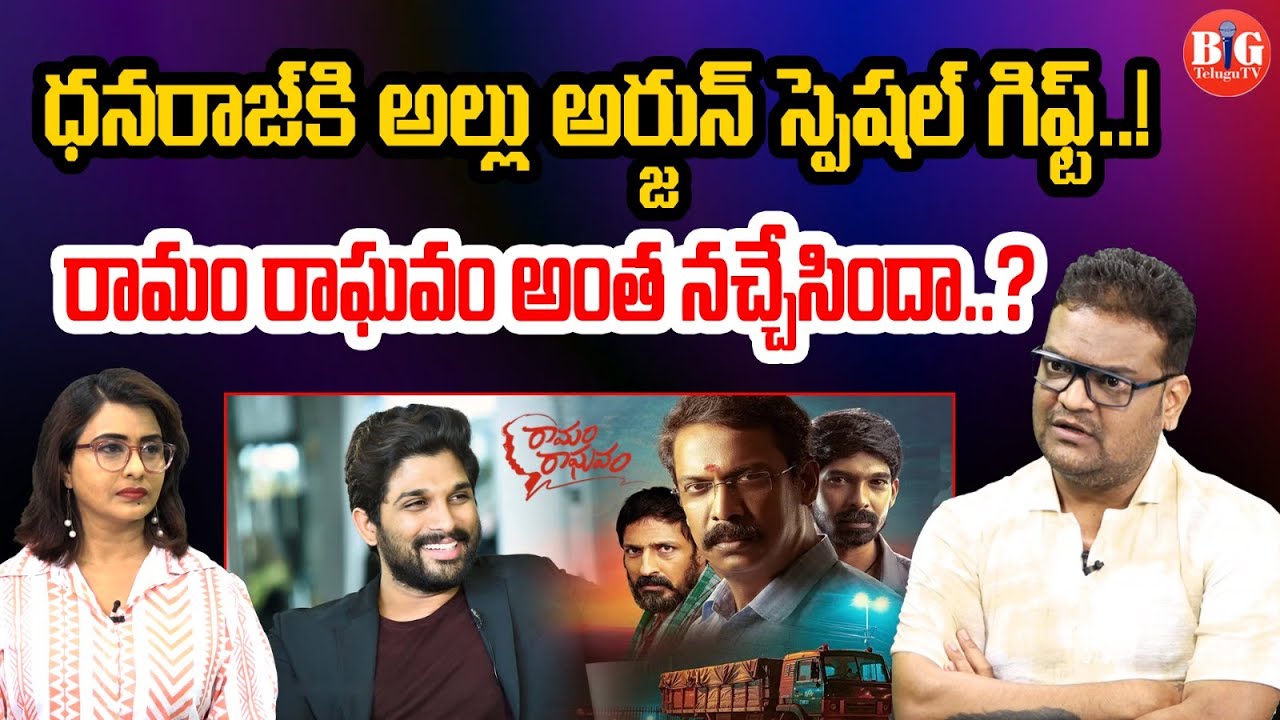 ధనరాజ్ కి అల్లు అర్జున్ స్పెషల్ గిఫ్ట్..! | allu arjun | dhanraj ...