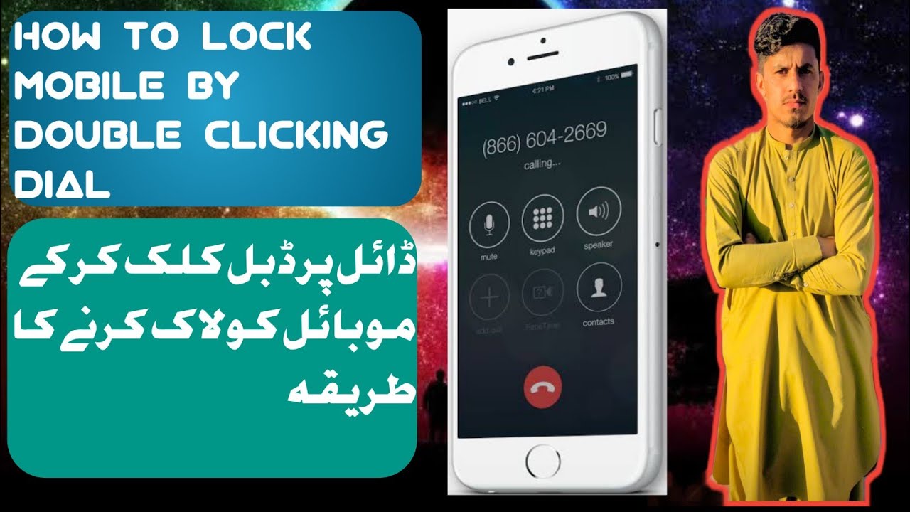 How to lock mobile by double clicking Dialڈائل پر ڈبل کلک کرکے موبائل ...