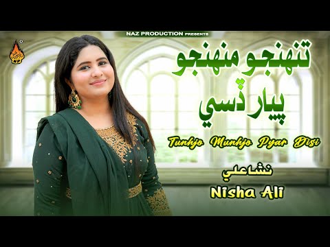 Munhjo Tunhjo Piyar Dise – Nisha Ali | New Eid Song 2025 | Naz Production