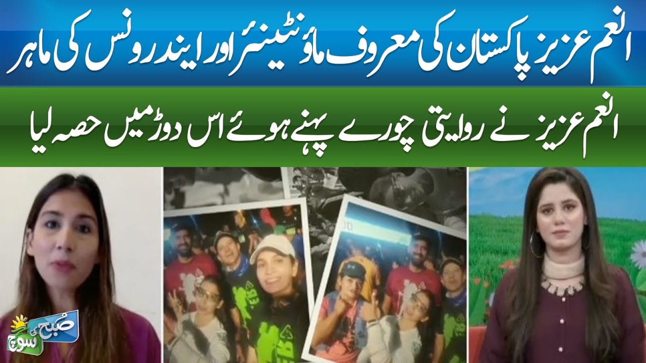 ANAM AZIZ IS A RENOWNED MOUNTAINEER AND ADVENTURE EXPERT OF PAKISTAN ...