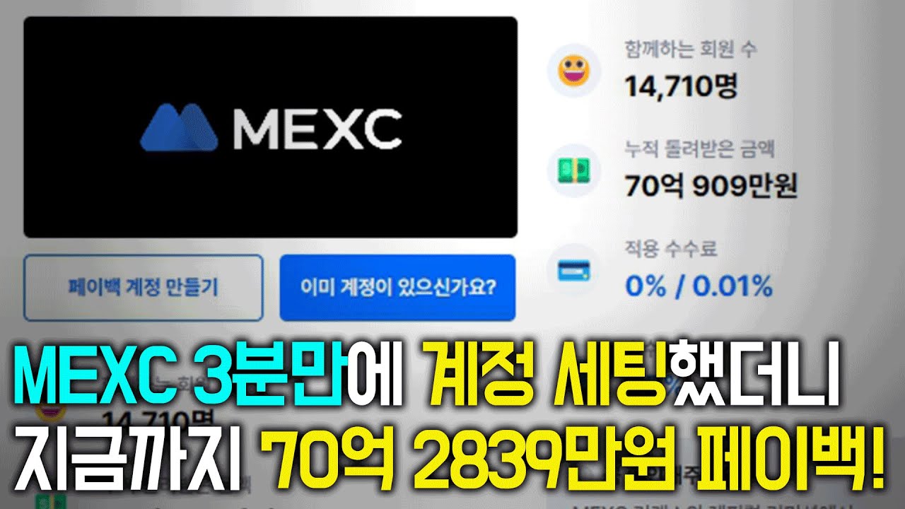 [MEXC] 3분 세팅만으로 떼인 수수료 싹다 환불받았다 - YouTube