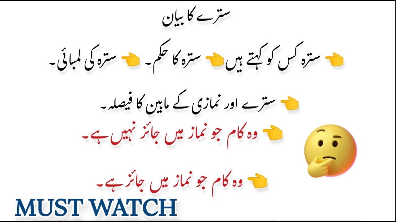 Namaz me Sutra ka hukum with authentic Hadees reference | Namaz aur ...