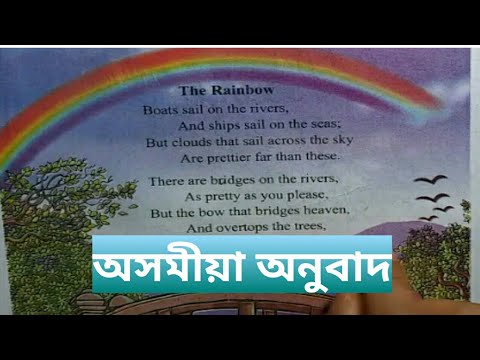 SCERT Assam Class 6 English Lesson -1 //The Rainbow Poem Christina ...