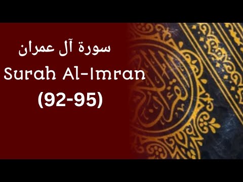 Surah Al-Imran (92-95) || By Sajjad Shah | - YouTube