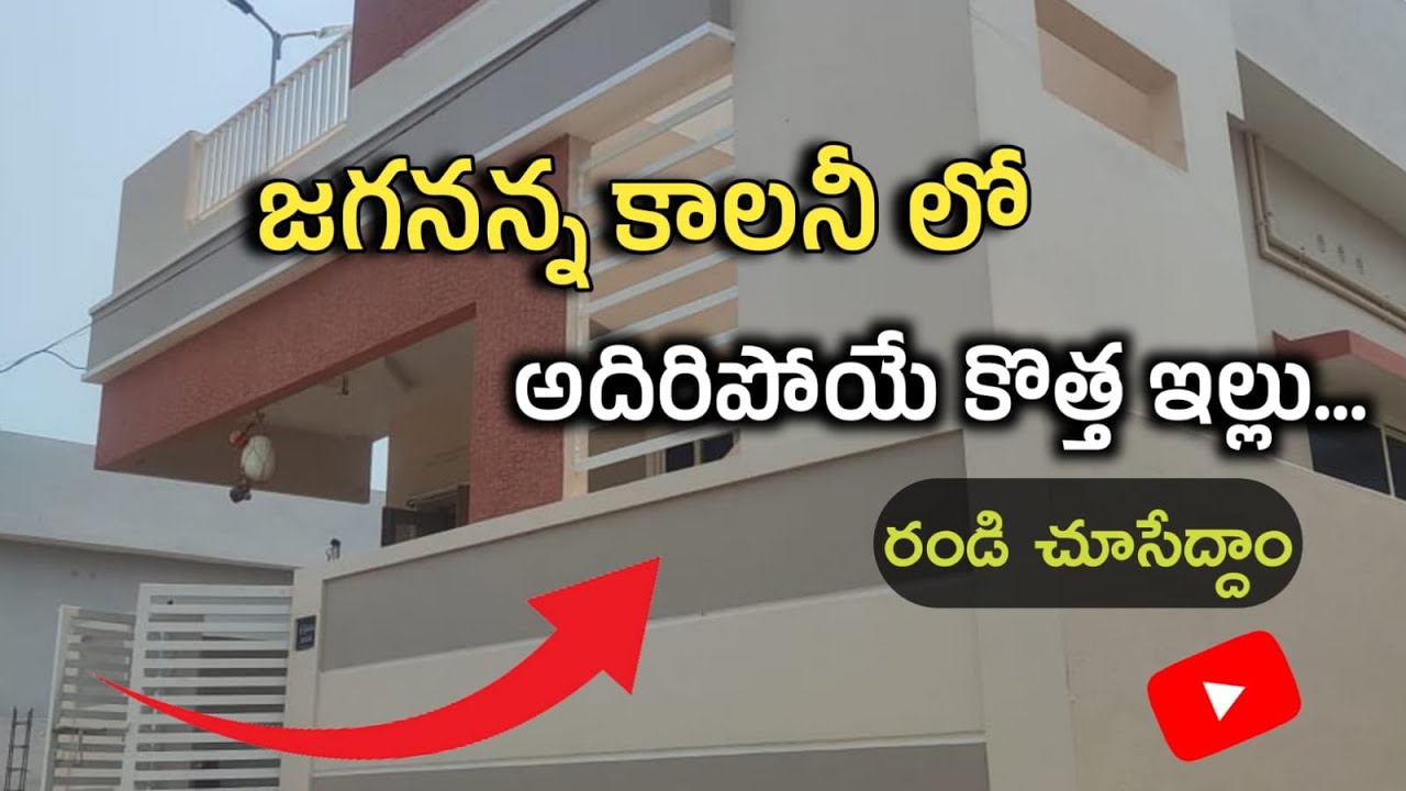 MS Prasad interiors || జగనన్న కాలనీ లో అదిరిపోయే కొత్త ఇల్లు రండి ...