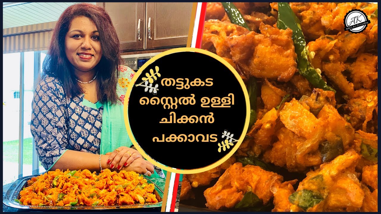 Onion Chicken Pakoda | VL # 14 - YouTube