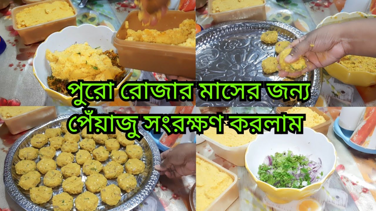 পুরো রোজার মাসের জন্য পেঁয়াজু সংরক্ষণ করলাম।। Daily Vlog।। lifestyle vlog।। Jebin Mishu Vlog ...
