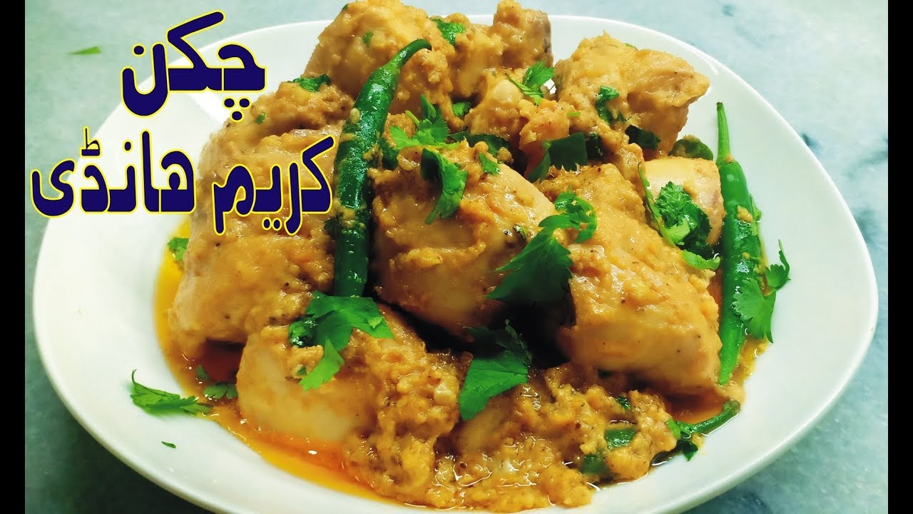 Chicken Cream Handi - YouTube