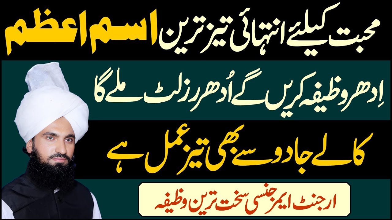 Mohabbat Ke Liye Inthain Teez Tareen Wazifa | Ya Rahman Tasbeeh For ...