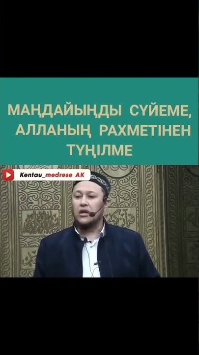 ұстаз Арман Қуанышбаев уағыз Youtube