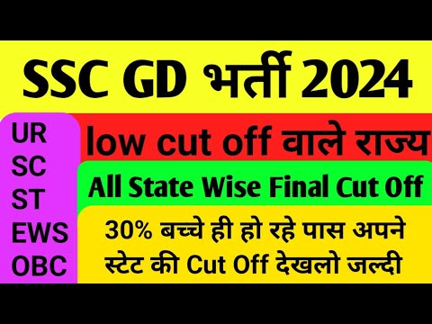 SSC GD Final Cut off 2024 | All state wise final cut off | 30% बच्चे ही ...