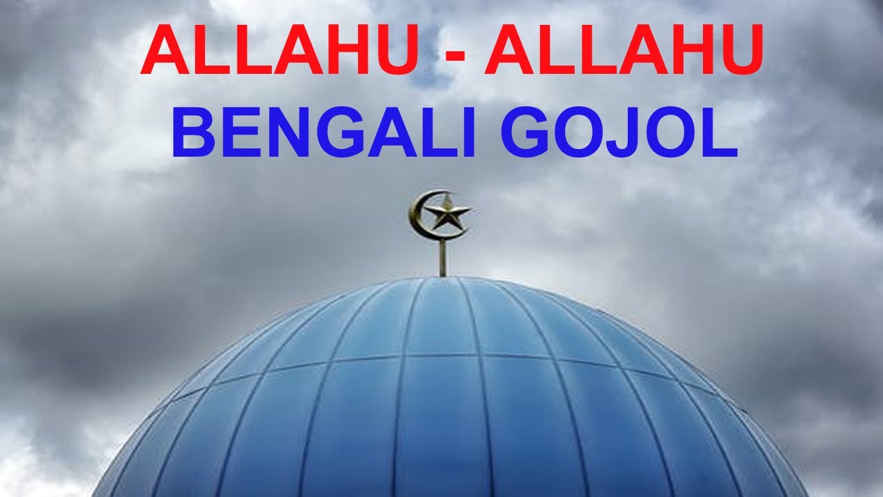 allahu allahu allahu allah hu allah - YouTube