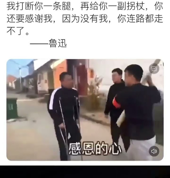 打断你的腿，再给你一副拐杖，然后告诉你：没有我，你根本走不了路！ Youtube