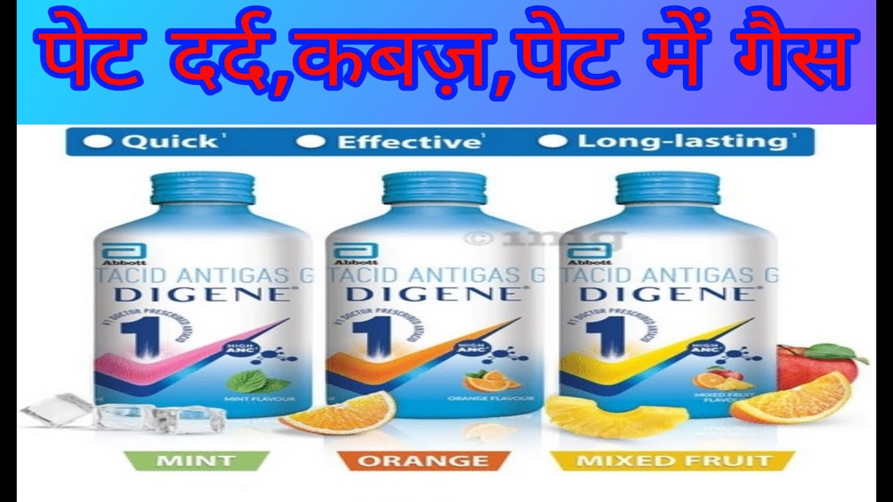 Digene Syrup Uses ll Benifit ll Price ll Side effect in Hindi - YouTube