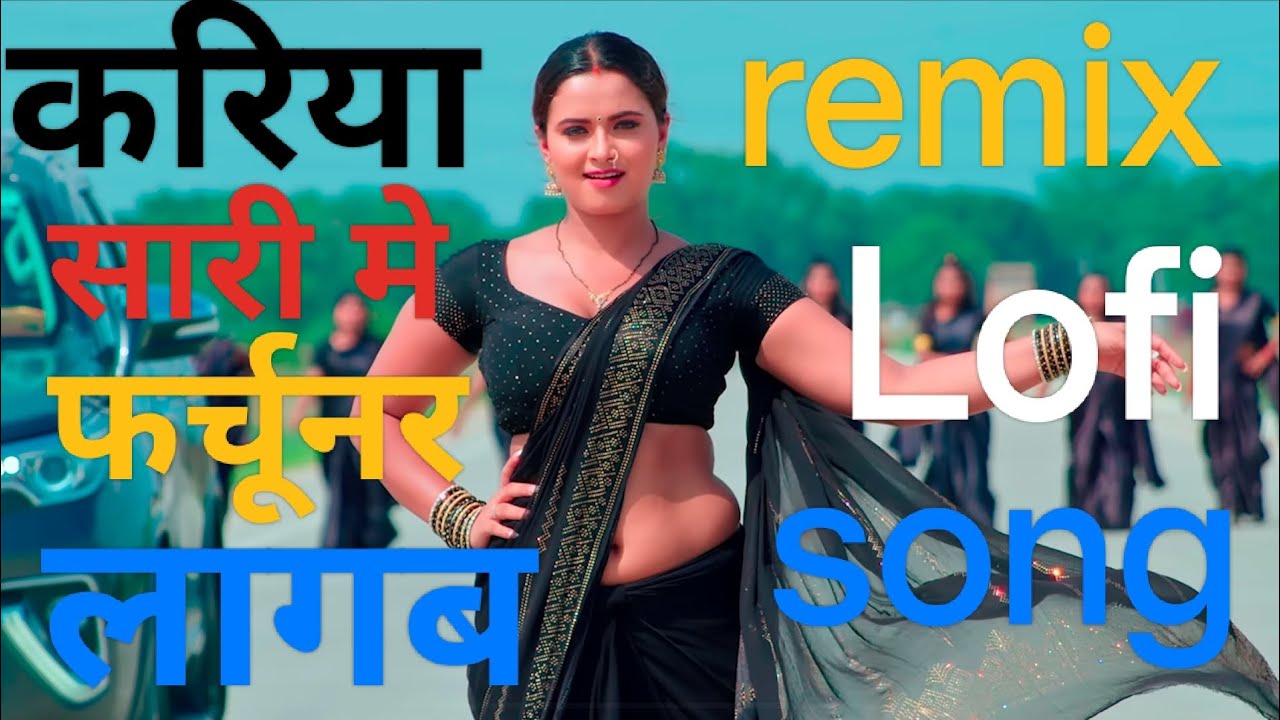 kariya sari me fortuner lagab । #remix #lofi #bhojpuri #song । #pravesh ...