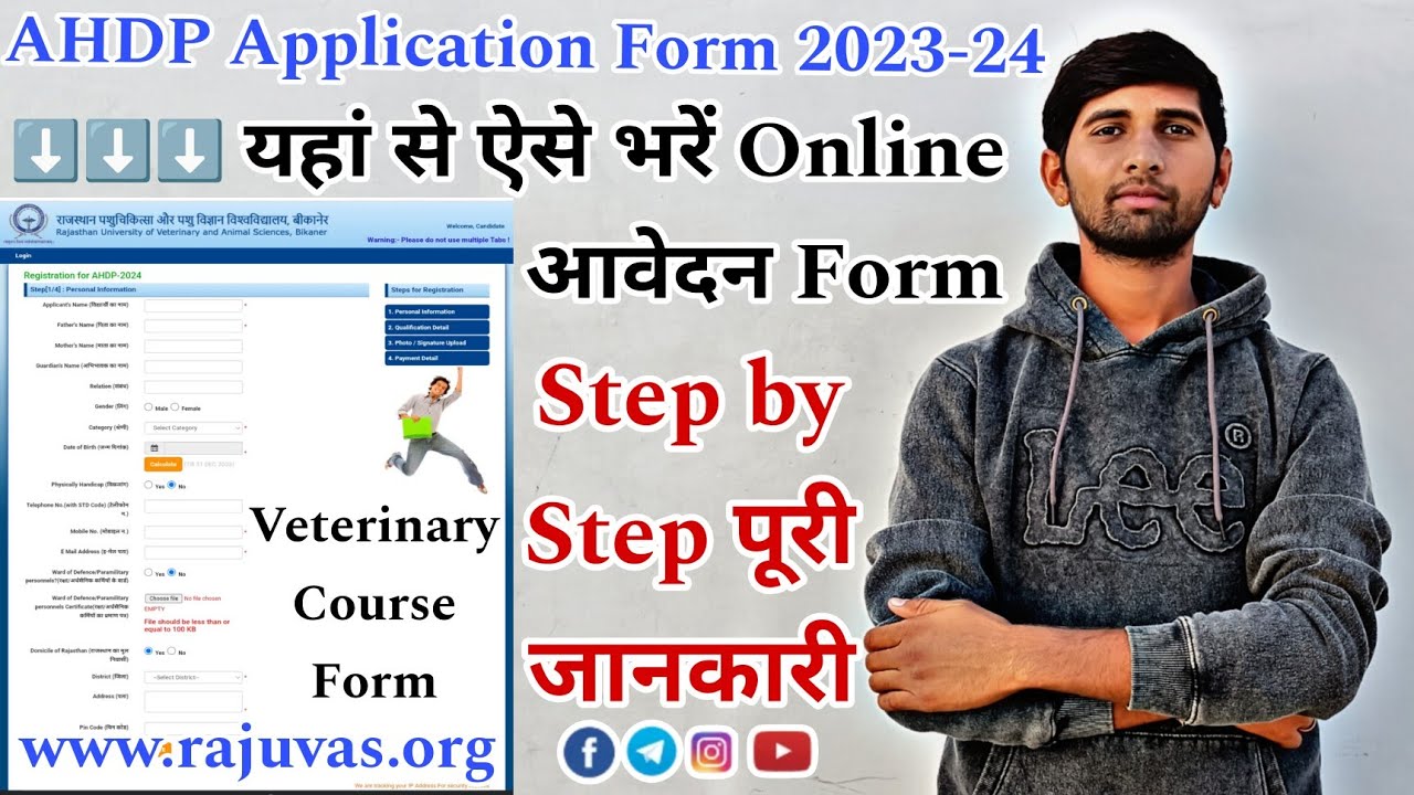 AHDP Application Form 2023-24 || AHDP Form ऐसे भरें || Step by Step ...