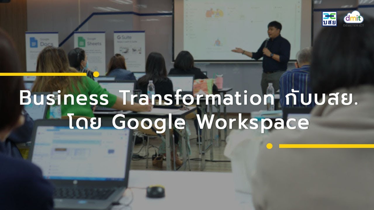 Google Workspace | Business Transformation กับบสย. by Demeter ICT - YouTube