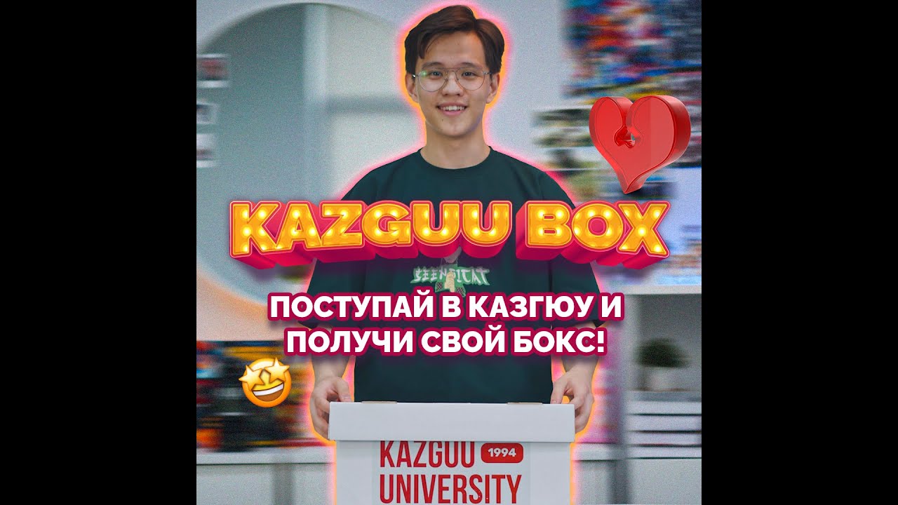 KAZGUU BOX каждому поступившему абитуриенту КАЗГЮУ! - YouTube