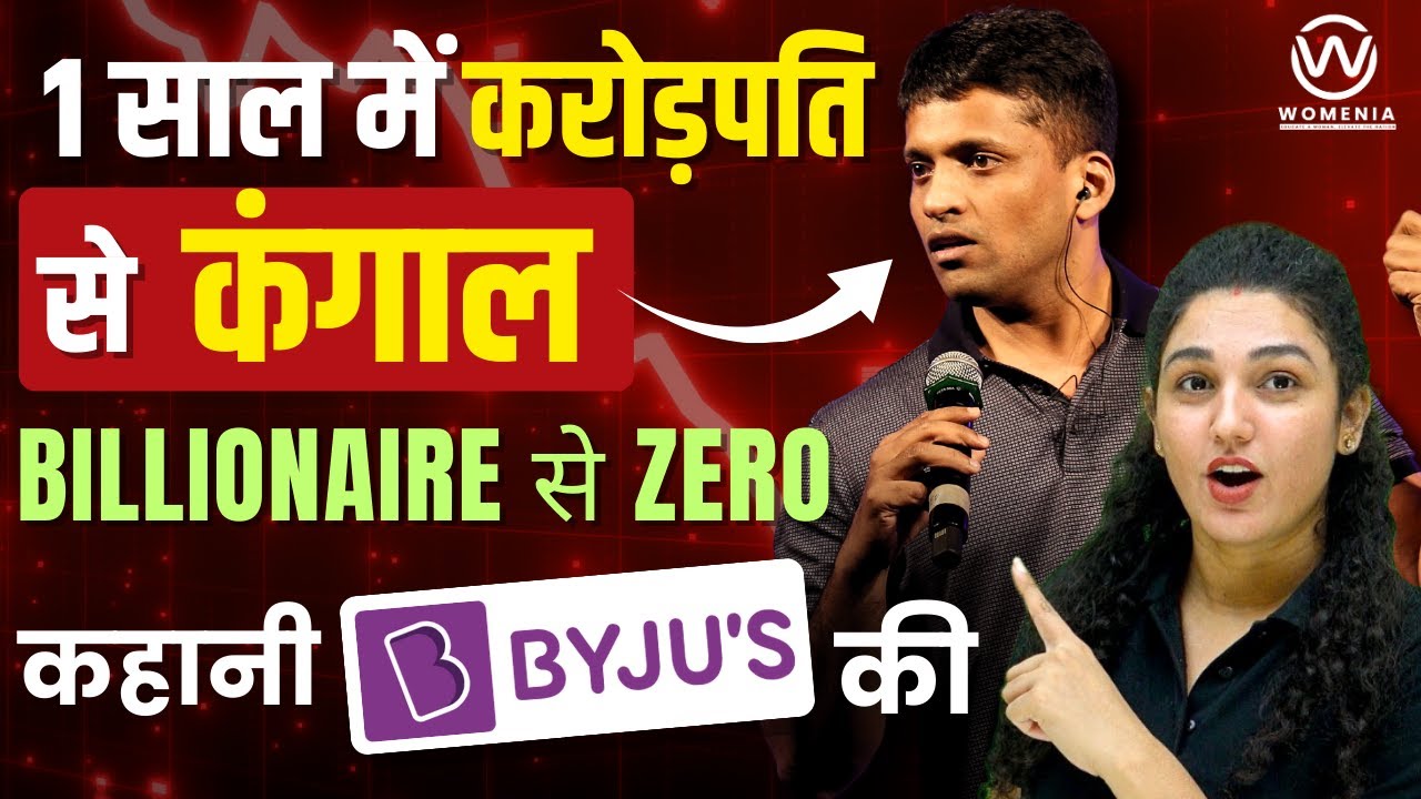 Byju's Downfall | Raveendran's From Billionaire to Zero | Byju's ...