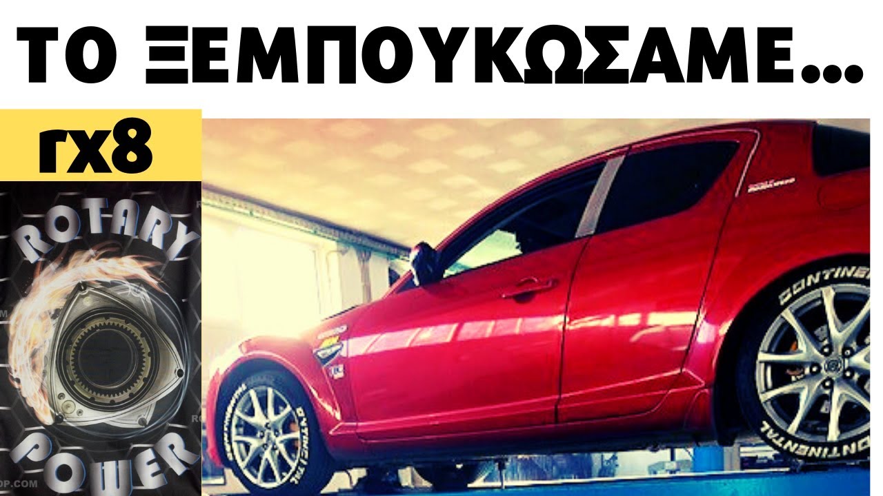 mazda rx8 τελική ταχύτητα - Οδηγική απόλαυση σε ταξίδι χωρίς πολλά ...