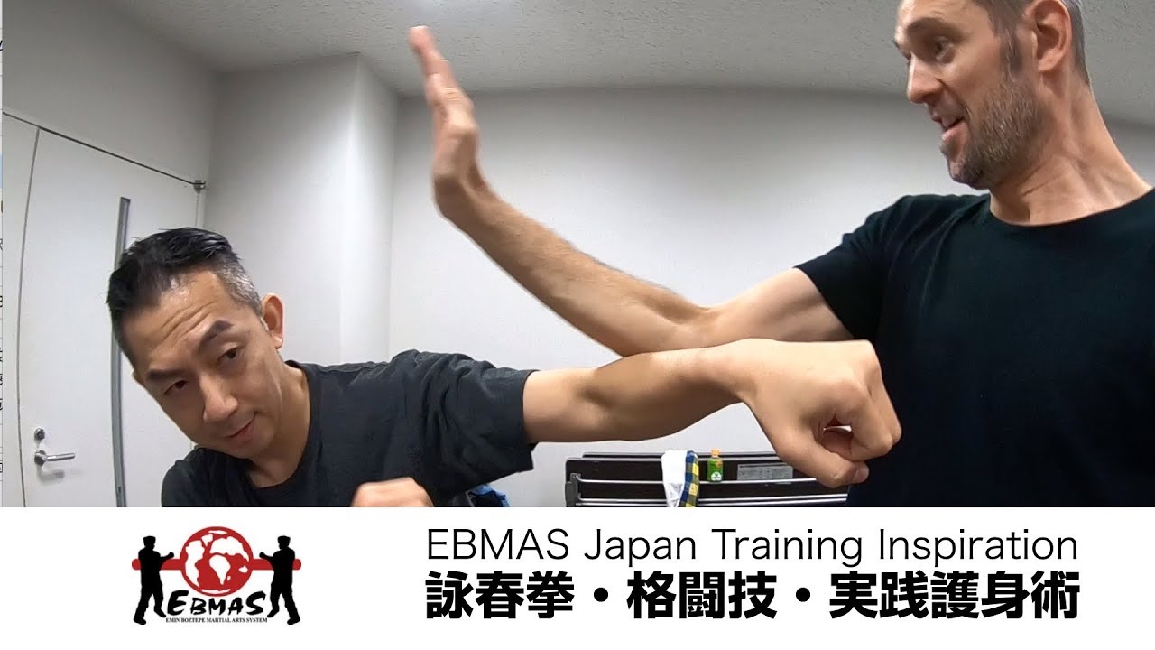 EBMAS Japan Training Inspiration 詠春拳 実践護身術 - YouTube