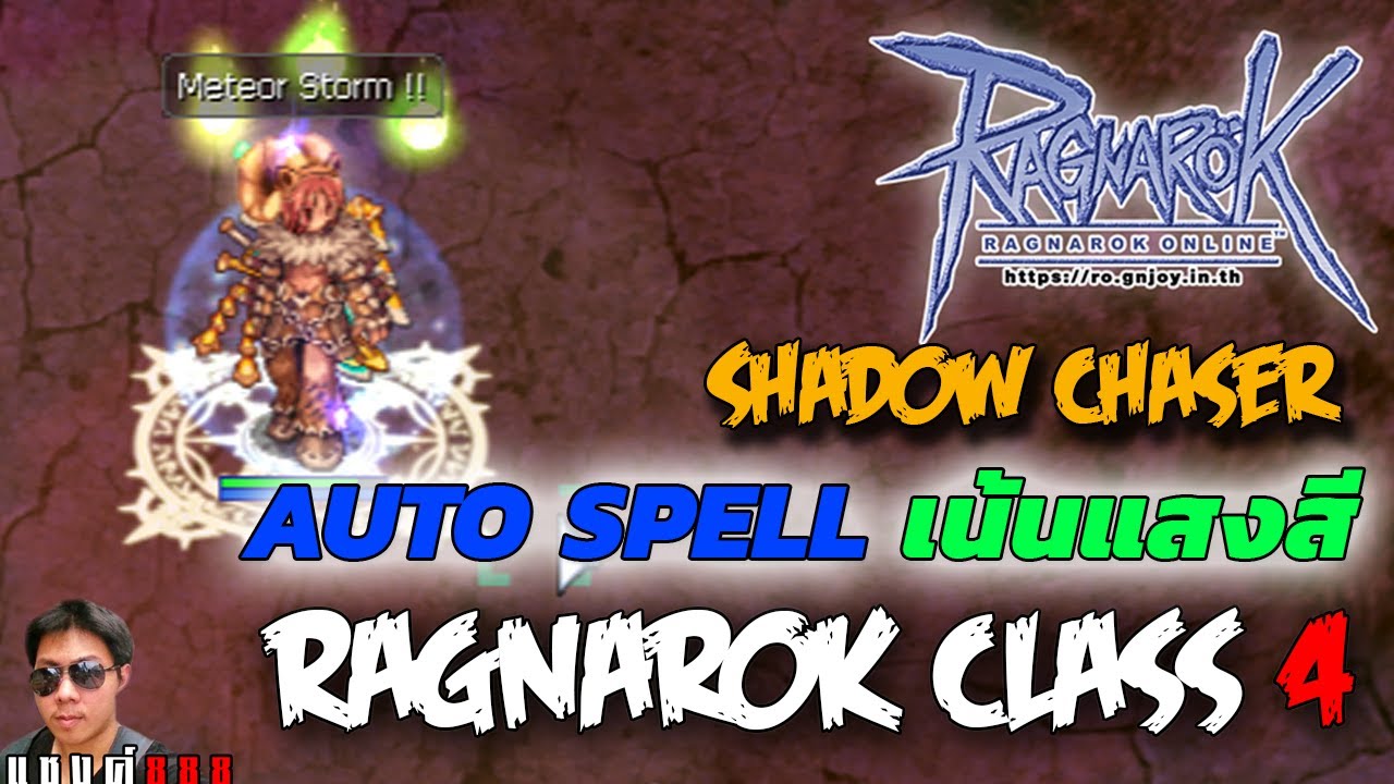Ragnarok Class 4 Shadow Chaser สาย Auto Spell ชาโด้แจก ตีออก Physchic ...