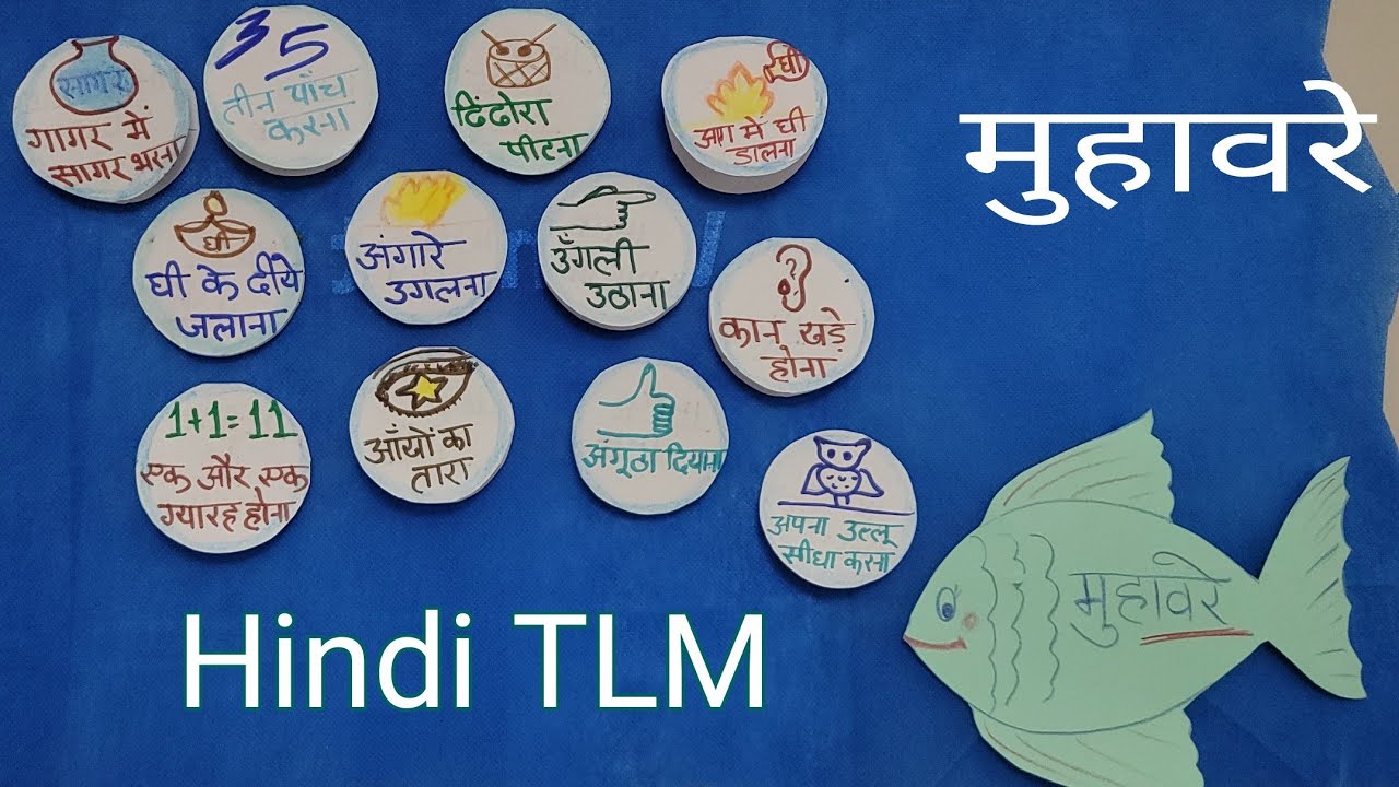 मुहावरा नदी TLM for primary school | Hindi TLM for class 6 to 8| Hindi ...