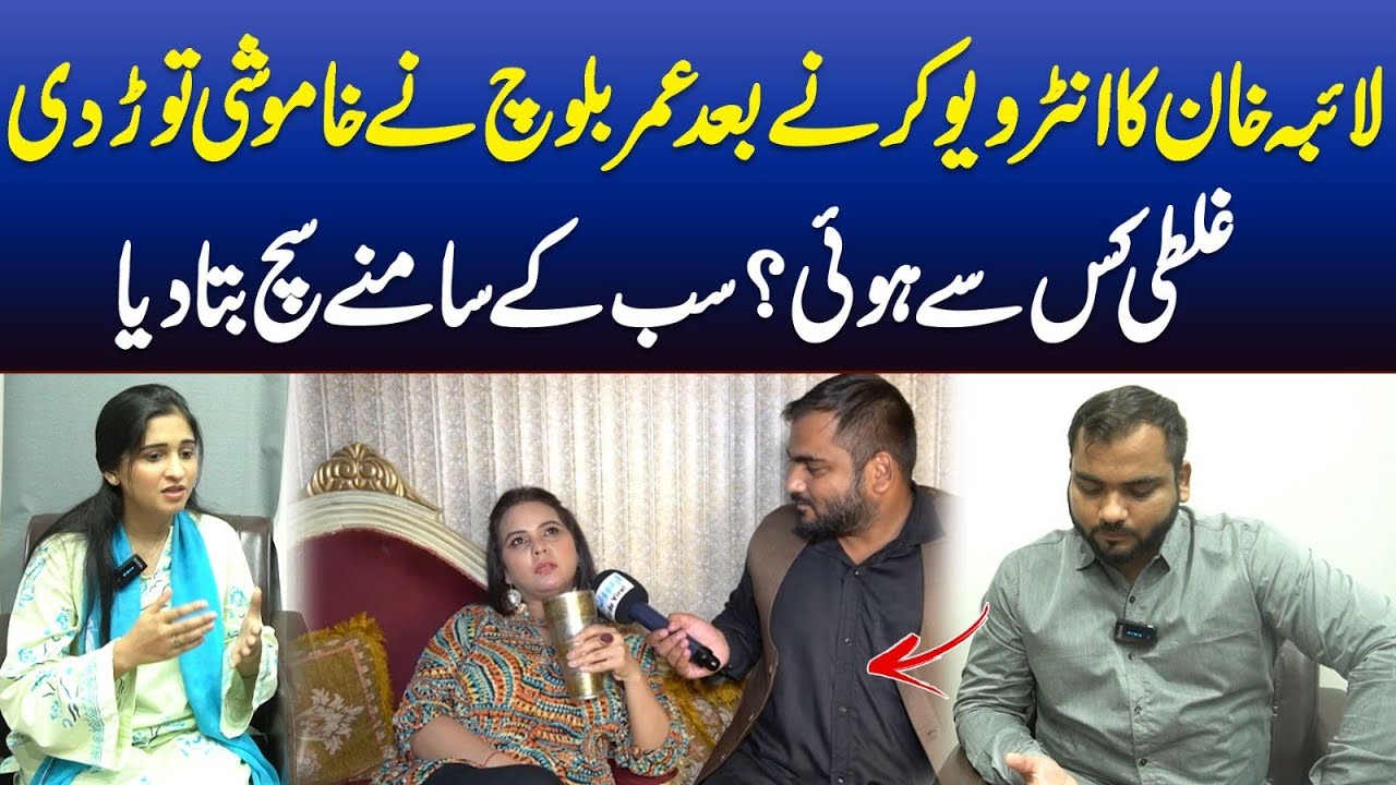 What Happened In Laiba Khan Interview? Umer Baloch Exclusive Details - YouTube