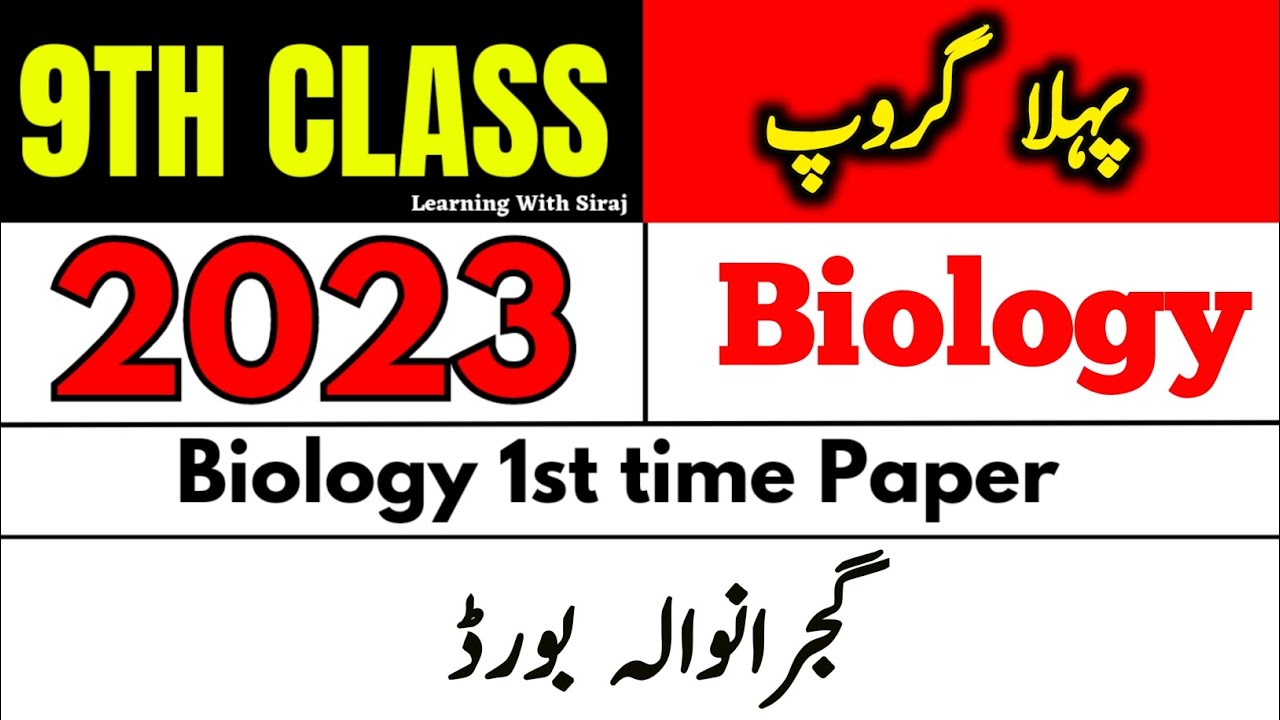 9th Class Biology Gujranwala Board First Time Paper 2023 | 9th Biology ...