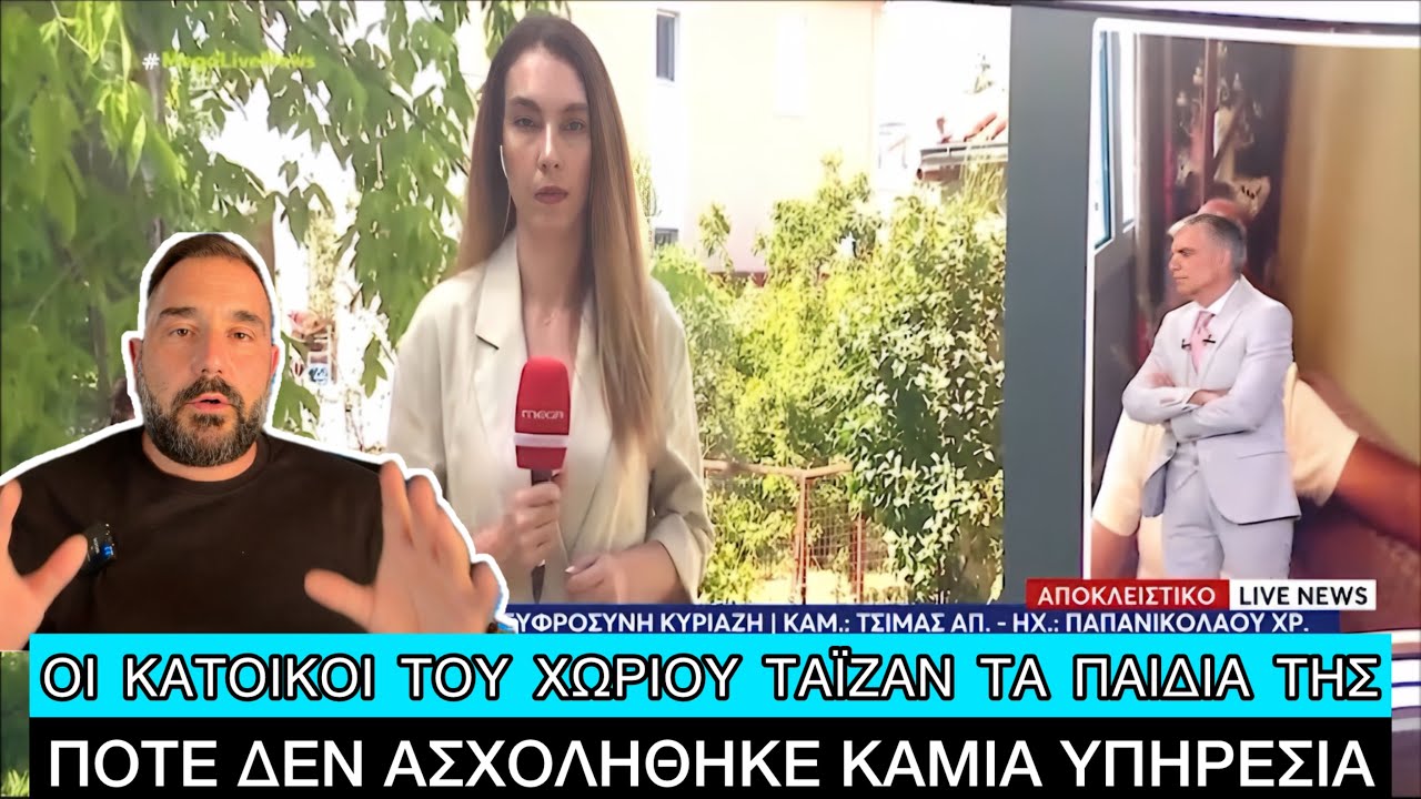 Η 32χρονη στη Λάρισα επιβεβαίωσε την ΔΙΑΛΥΣΗ του Κράτους Πρόνοιας στην ...