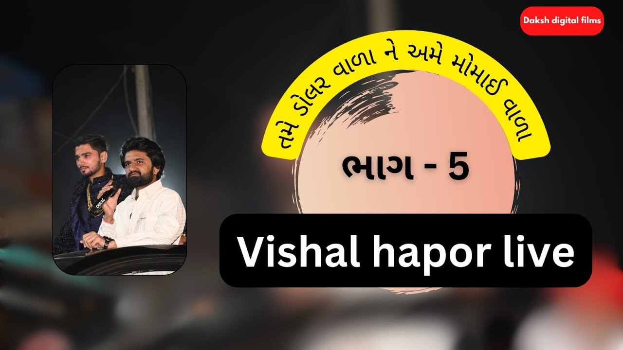 Vishal hapor hajana parivar gam raner live garba bhag-05 - YouTube