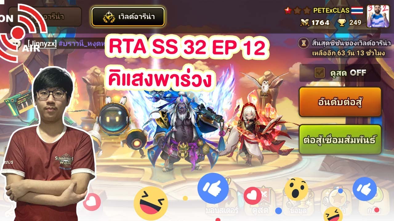 RTA SS 32 คิแสงพาร่วงง EP 12I Summoners War - YouTube