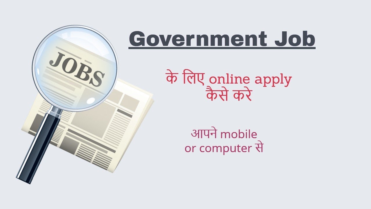 How to Apply for Government Jobs | sarkari job ke liye kaise apply kare ...