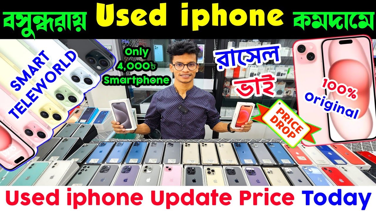 used iphone price in bangladesh 🔥 used iphone price in bangladesh 2024 🔥 second hand iphone ...