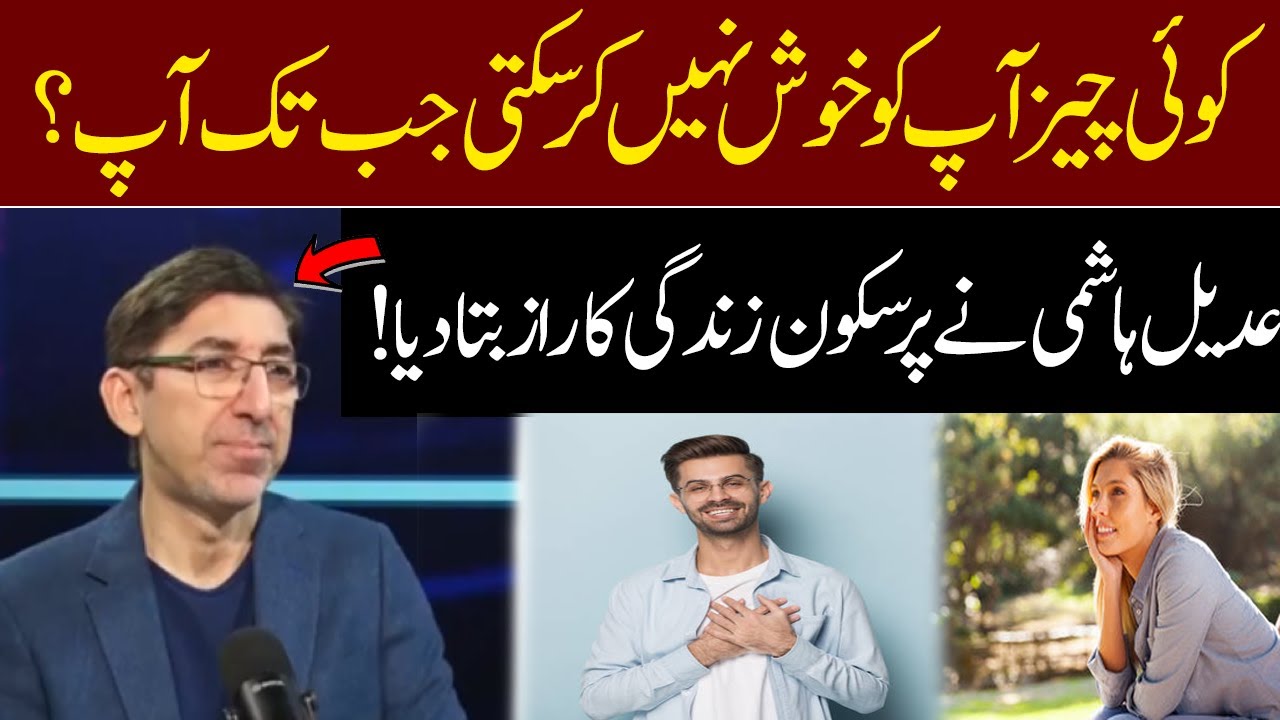 Adeel Hashmi Revealed The Secret To a Peaceful Life | GNN Studios ...