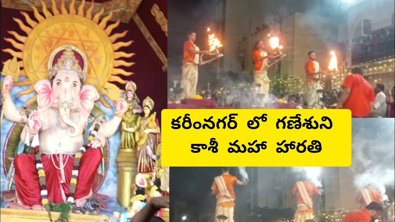 Karimnagar Ganesh kashi mahaa harathi 2025 - YouTube