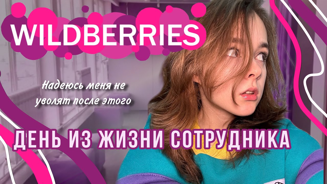 Работаюна пункте выдачи Wildberries🍒🫐Зарплата в январские праздники🎉 ...