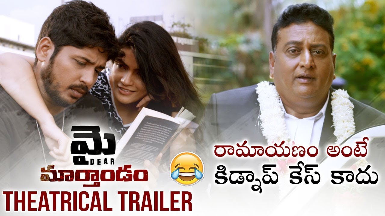 My Dear Marthandam Theatrical Trailer | Prudhvi Raj | Rakendu Mouli ...
