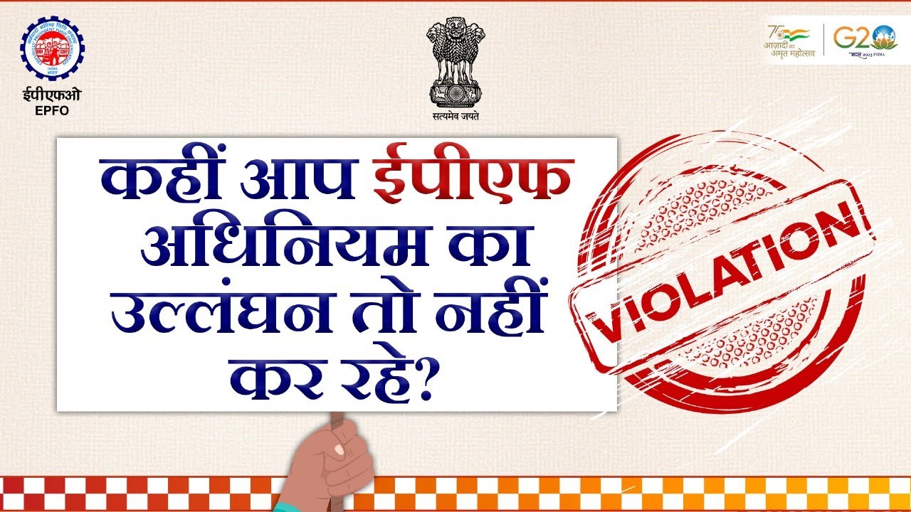 Know the Conditions for Coverage under the EPF Act | EPFO - YouTube